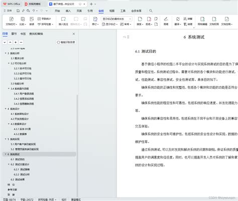 基于微信小程序的校园二手平台的设计与实现基于微信小程序的校园二手物品交易平台的设计与实现 Csdn博客