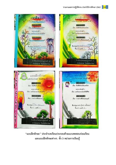 แบบรายงานผลการปฏิบัติงาน สุดาภรณ์ 2562 Ida6011 หน้าหนังสือ 14 พลิก Pdf ออนไลน์ Pubhtml5