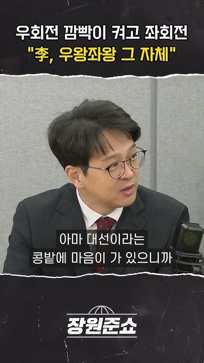 장원준쇼 우회전 깜빡이 켜고 좌회전 李 우왕좌왕 그 자체 Youtube