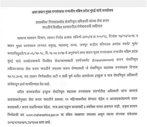 वनविभागात साहाय्यक वनरक्षक पदाची भरती प्रक्रिया सुरू आजचं अर्ज करा
