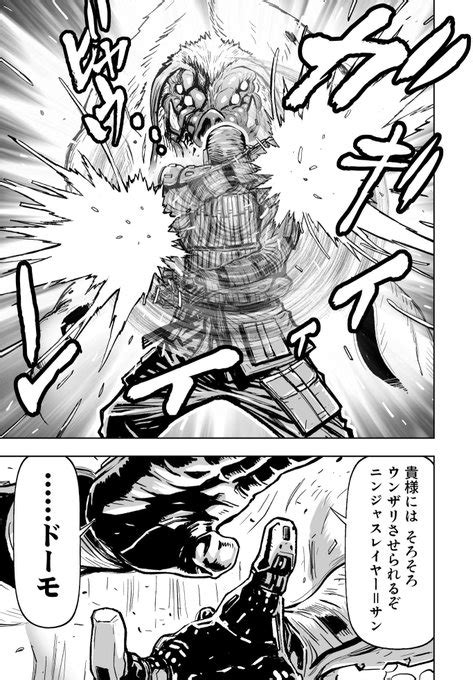 チャンピオンredな P6 7 「貴様にはそろそろウンザリさせられる ニンジャスレイヤー Ninja Slayer さんのマンガ