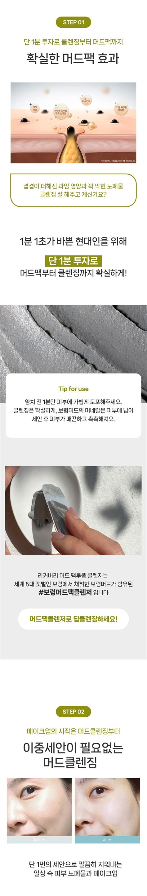 비알머드 리커버리 머드 팩투폼 클렌저 더블기획 110ml2개입머드마스크 30ml 상품의 정보 및 후기리뷰 성분 그리고 가격 랭킹 할인 혜택을 확인하고 구매해 보세요