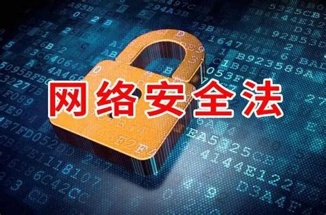 2022年中华人民共和国网络安全法最新【全文】 法律条文 律科网