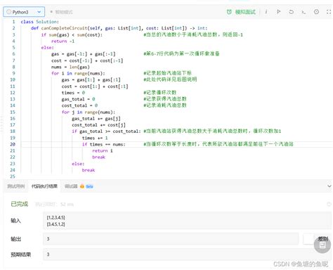 力扣题库刷题笔记134 加油站力扣加油站 Csdn博客