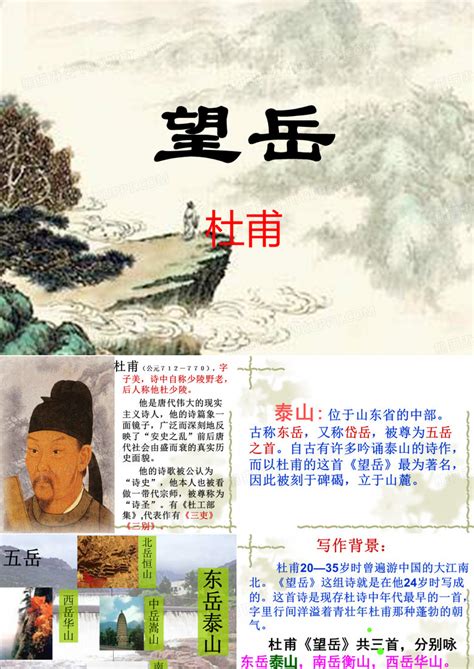 望岳杜甫ppt模板下载编号qrrbjdoz熊猫办公