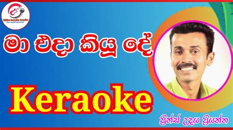 Ma Eda Kiu De Keraoke මා එදා කියූ දේ Without Voice Youtube