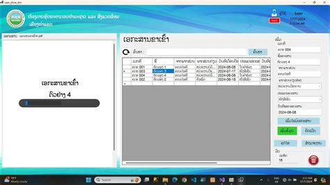 ແນະນຳລະບົບຖານຂໍ້ມູນ ຈັດການເອກະສານຂາເຂົ້າ ຂາອອກ ຫ້ອງການຊັບພະຍາກອນທຳມະຊາດ ແລະ ສິ່ງແວດລ້ອມ