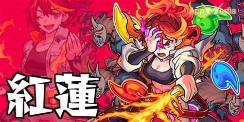 【モンスト】紅蓮の評価と運極おすすめ度 Appmedia