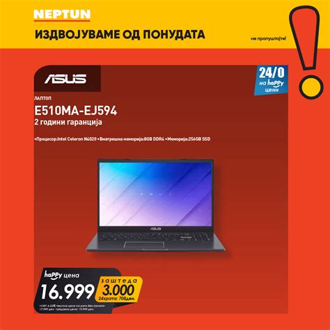 Купете одличен лаптоп и заштедете 3 000 денари со Neptun Cenometar