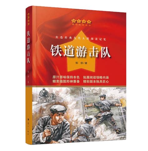 铁道游击队