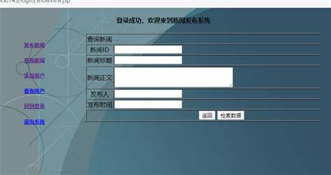Javaweb新闻发布系统源码含数据库脚本 计算机代码，编程代码下载