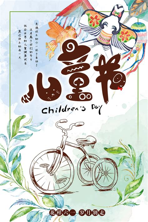 儿童节海报素材文字 六一儿童节创意海报 六一儿童节海报怎么写 大山谷图库