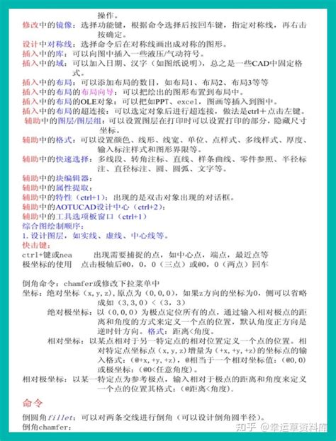 《cad基础》期末复习资料 重点笔记 知识总结 题库讲解 知乎