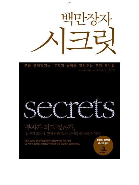북리뷰 22 백만장자 시크릿