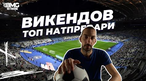 Викендов има ТОП натпревари Youtube