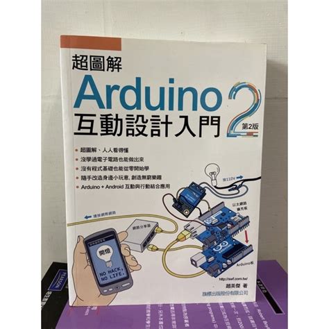 超圖解Arduino互動設計入門 第 版附光碟 蝦皮購物