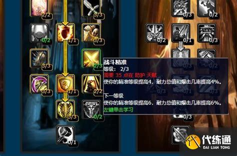 《魔兽世界》wlk防骑单刷天赋加点攻略