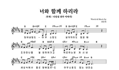 너와 함께 하리라 나인성 과부 이야기 2 3 4부 합창 악보 Arr By 소벗 악보통