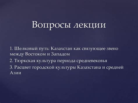 Средневековая культура Центральной Азии презентация онлайн