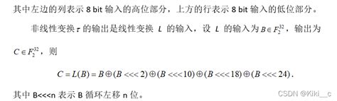 密码学 ：sm4sm4算法 Csdn博客