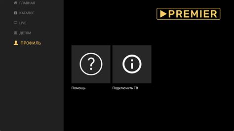 Часто задаваемые вопросы PREMIER (FAQ) - онлайн-кинотеатр PREMIER