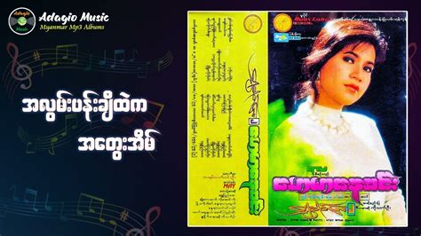 ၀၆။ အလွမ်းပန်းချီထဲကအတွေးအိမ် Youtube