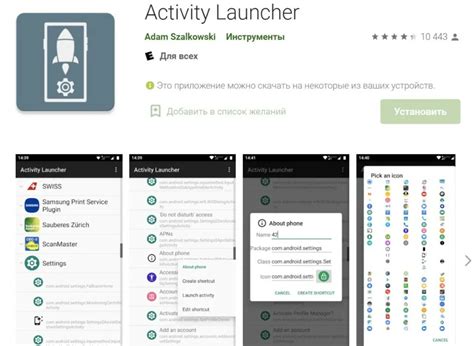 Как пользоваться Activity Launcher инструкция для начинающих