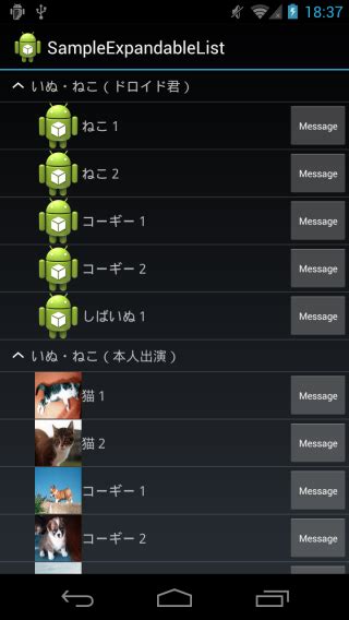 Expandablelistをカスタマイズする Developersio