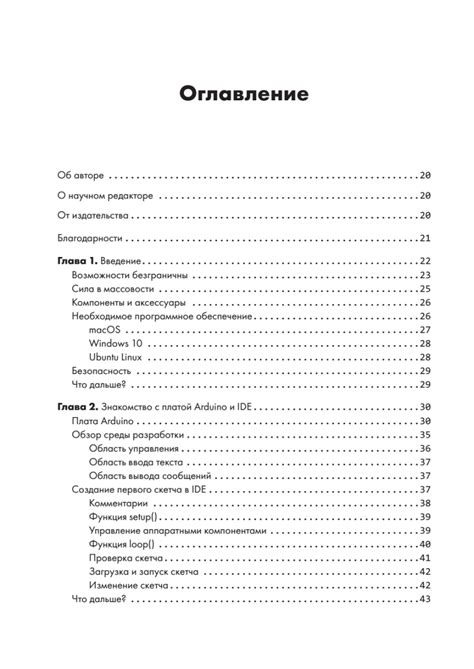 Изучаем Arduino 65 проектов своими руками 2 е издание