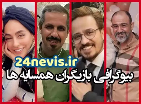 بیوگرافی بازیگران سریال همسایه ها مهران غفوریان با عکس و داستان 24 نویس