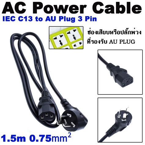 สายไฟ Ac Power Cable ยาว 15m Iec C13 Kettle To Au Plug 3 Pin For