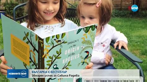 Българка с бестселър Сабина Радева предизвика фурор на британския книжен пазар Nova