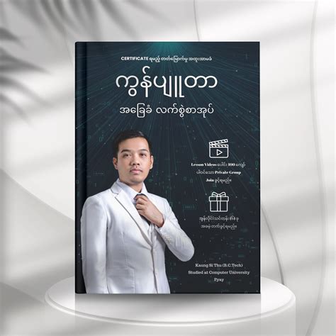 Computer ကွန်ပျူတာအခြေခံလက်စွဲစာအုပ် Myanmar Pyi Mmp Facebook