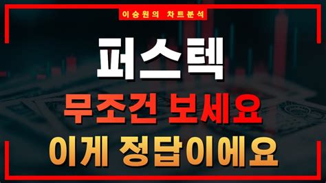 퍼스텍 지금 안보시면 후회합니다 Youtube