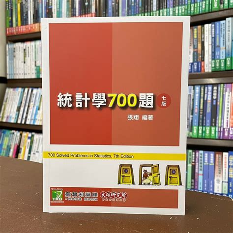 大碩出版 研究所研究所講重點統計學700題 張翔 2022年4月7版 AB2004 蝦皮購物