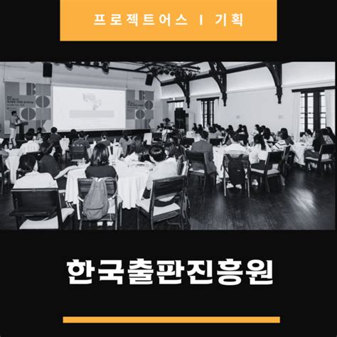 마감 교육·학술 한국출판문화산업진흥원 2023 전국 청소년 독서토론 한마당 여성 커리어 성장을 위해 바로 지원가능한 체험단 및 커리어 프로젝트를 소개합니다