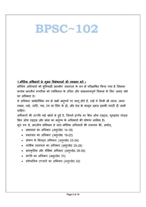 IGNOU BPSC 102 Solved Assignment 2023 24 Hindi Medium IGNOU Solved Assignment 2024 25 Download Pdf