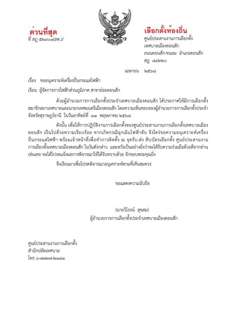 กรรมกร สีกากี เลือกตั้งเทศบาล Facebook