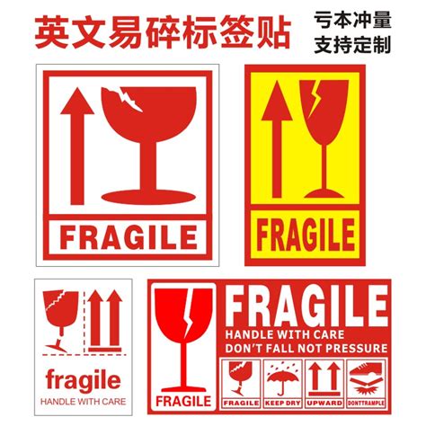 亚马逊fba易碎品贴英文易碎fragile标签贴纸快递标签淘宝警示贴虎窝淘