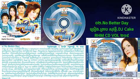០២ No Better Day ច្រៀង ព្រាប សុវត្ថិ Dj Cake ផលិតកម្ម រស្មីហង្សមាស Rhm Production Cd Vol 219