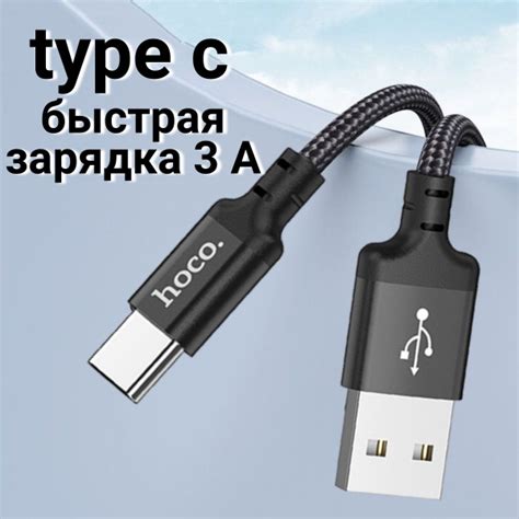 Кабель Usb Type C Hoco X 1 Usb Type C купить по низкой цене в