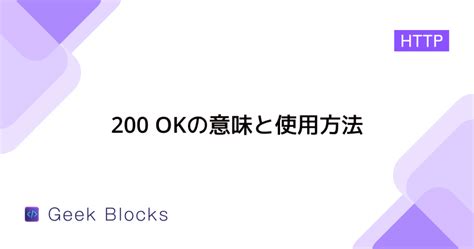 ステータスコード 202 Acceptedの意味と使用方法