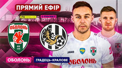 ОБОЛОНЬ ГРАДЕЦЬ КРАЛОВЕ Товариський матч Пряма трансляція Youtube