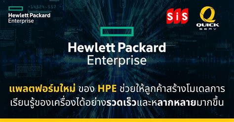 Hpe ช่วยให้ลูกค้าสร้างโมเดลการเรียนรู้ของเครื่องได้ดียิ่งขึ้น