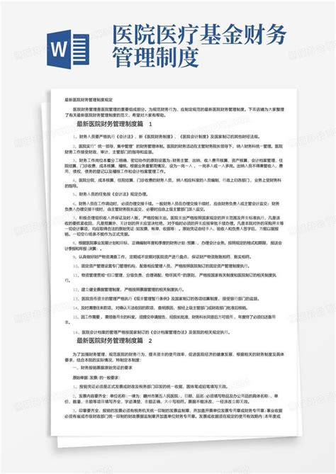 最新医院财务管理制度规定word模板下载编号lmydavxo熊猫办公