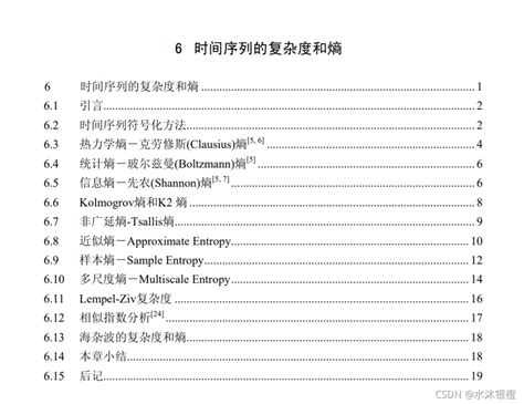 时间序列学习——度量时间序列的信息含量 时间序列的信息熵指标 csdn博客