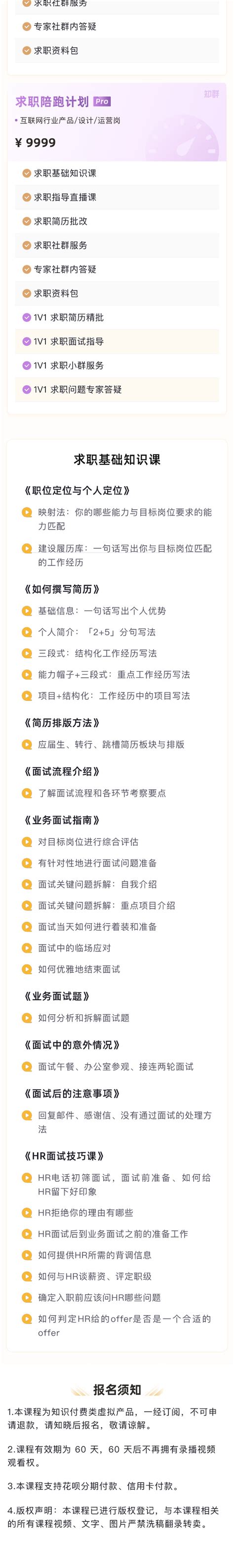 60天求职陪跑计划【pro版】哔哩哔哩bilibili