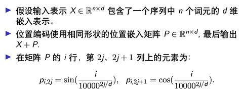 transformer 中的 positional encoding layer jeremy feng