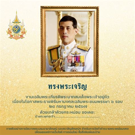 ข่าวภาพตัวอย่างการเชิญตราสัญลักษณ์ งานเฉลิมพระเกียรติพระบาทสมเด็จพระเจ้าอยู่หัว