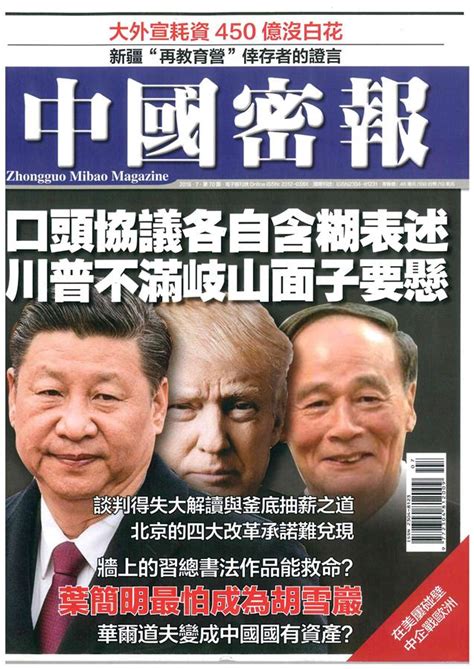 中國密報 七月 誠品線上